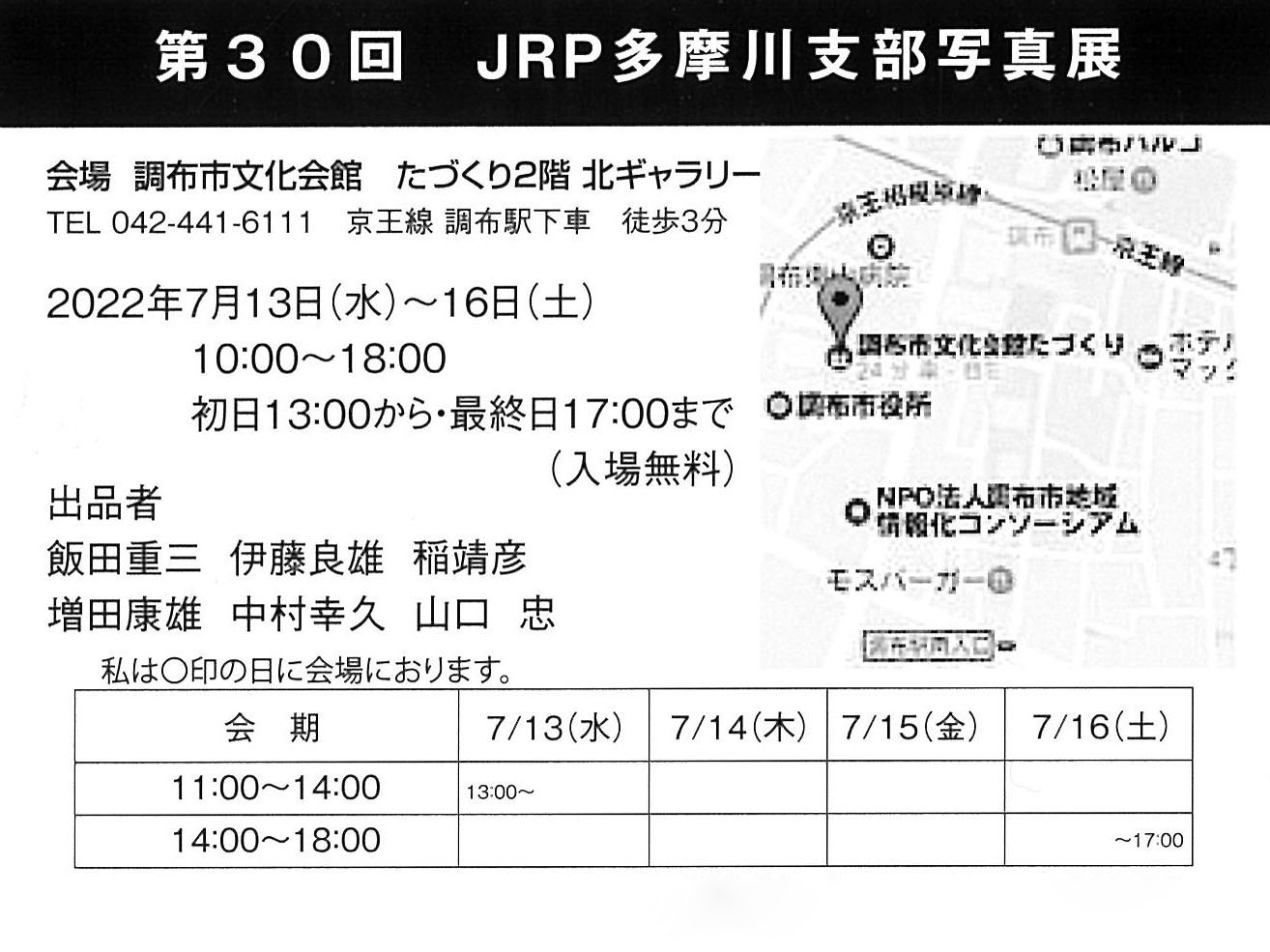 JRP 日本リアリズム写真集団 | Japan Realist Photogpraphers assosiation