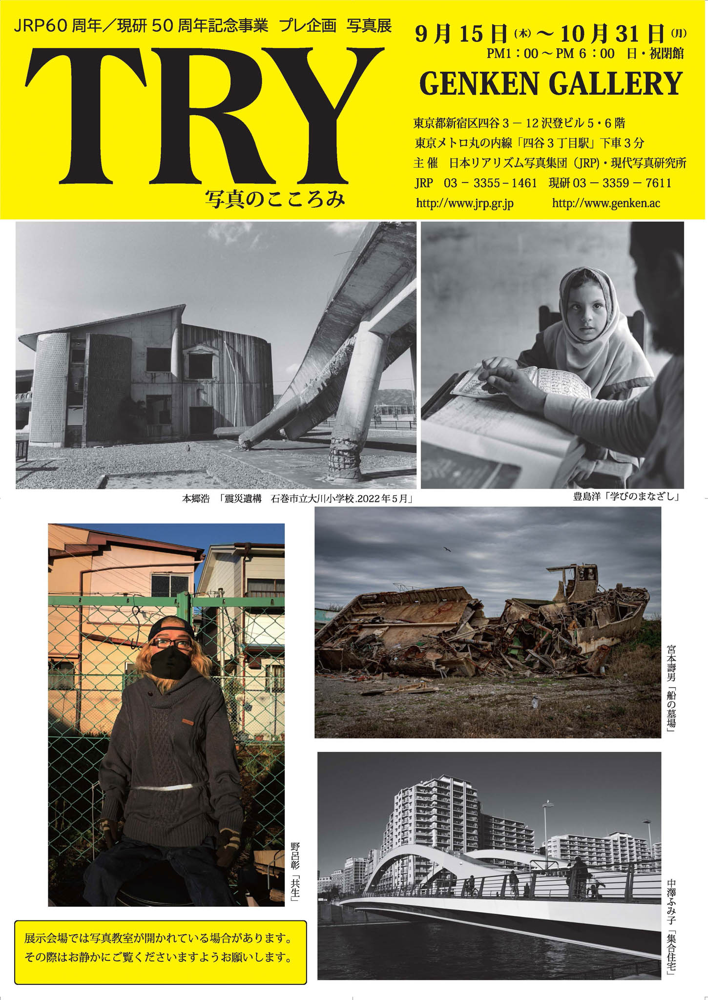 JRP 日本リアリズム写真集団 | Japan Realist Photogpraphers assosiation